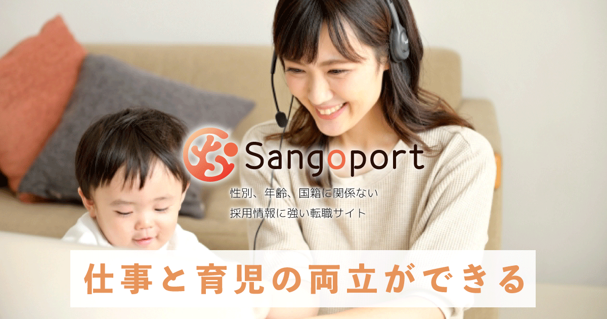 Sangoport（サンゴポート）